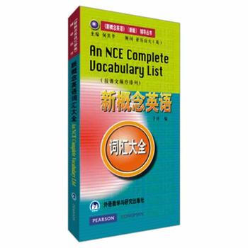  新概念英语词汇大全 于洋 9787560017273