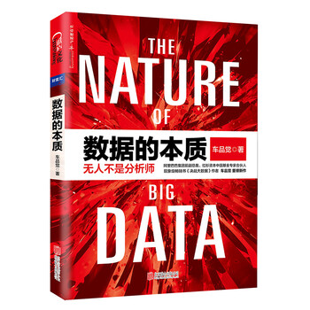 [正版图书]数据的本质