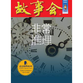 非常推理