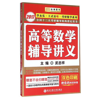 高等数学辅导讲义