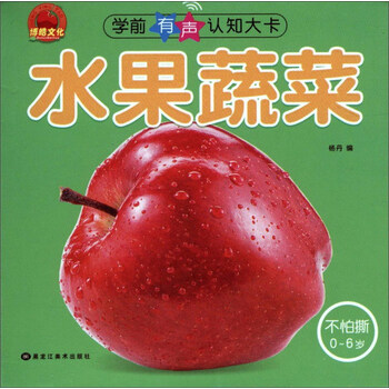 水果蔬菜/学前有声认知大卡