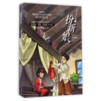 青岛出版社 扮新娘