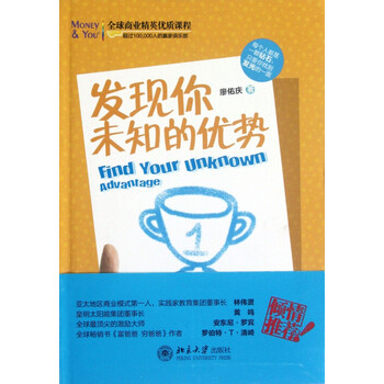 发现你未知的优势