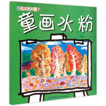 童画水粉/少儿美术教与学
