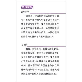 正版书籍 职业危害与女性生殖健康9787511121035