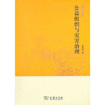 公益组织与灾害治理