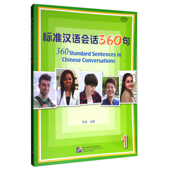 标准汉语会话360句1（MPR可点读版）