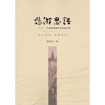 悠游思语