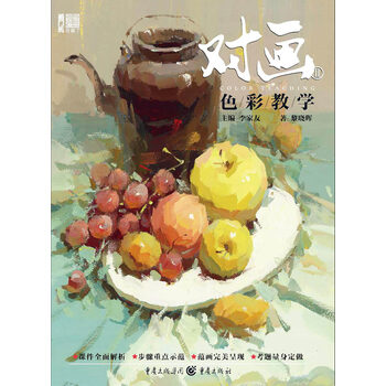 对画2：色彩教学