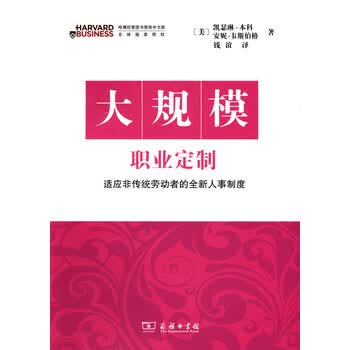 大规模职业定制