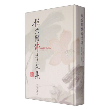 饶宗颐佛学文集