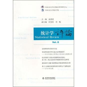 统计学评论Vol.8