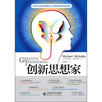创新思想家