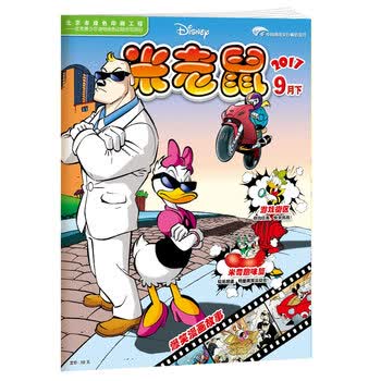 米老鼠-201718期