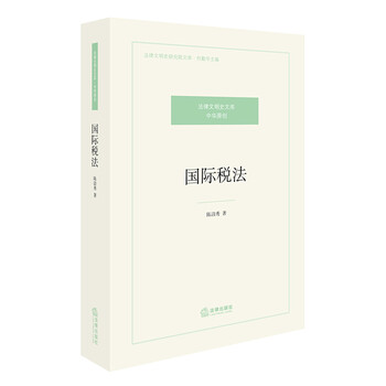 [正版图书]国际税法