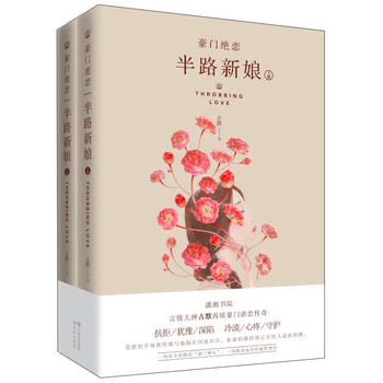   半路新娘9787514347371现代