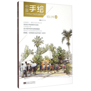 中国手绘（第4辑）