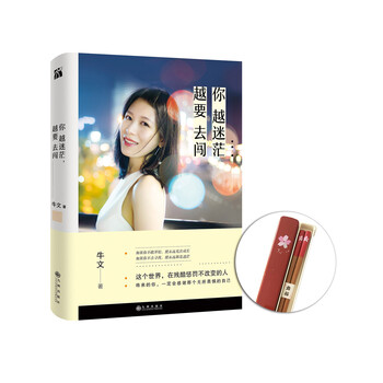 你越迷茫，越要去闯