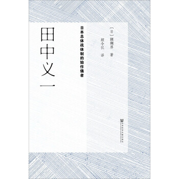 田中义一