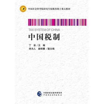 中国税制