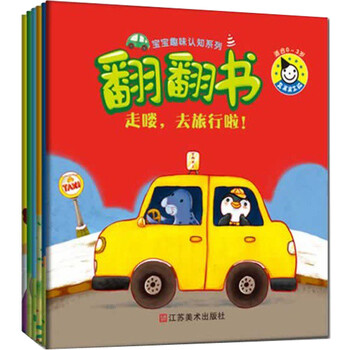 趣味翻翻书第2辑 幼儿早教启蒙趣味绘本故事书(全6册)真果果出品