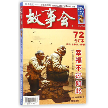 2014《故事会》合订本.729787545215663