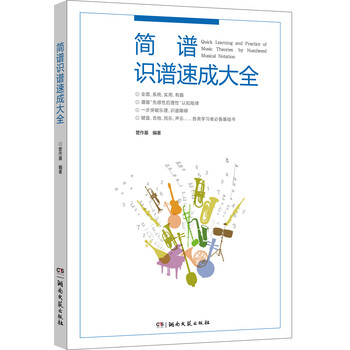 简谱识谱速成大全