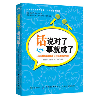 话说对了，事就成了