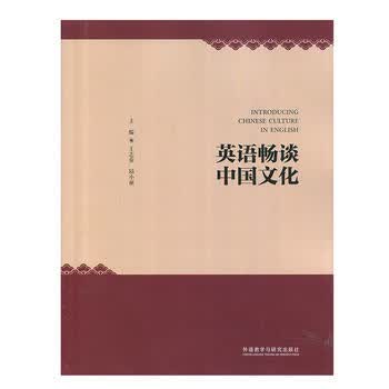 英语畅谈中国文化