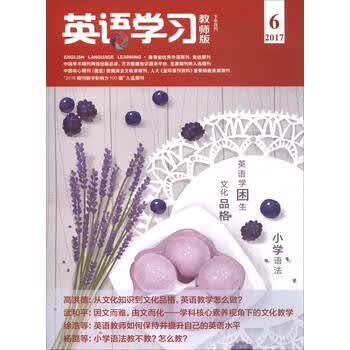 英语学习（教师版 2017.6下半月刊）