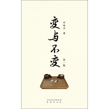 变与不变（第一辑）