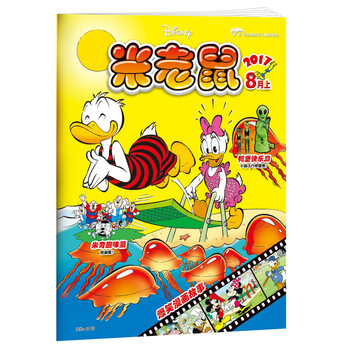 米老鼠-201715期