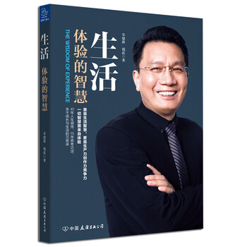正版 生活（体验的智慧）9787505741904