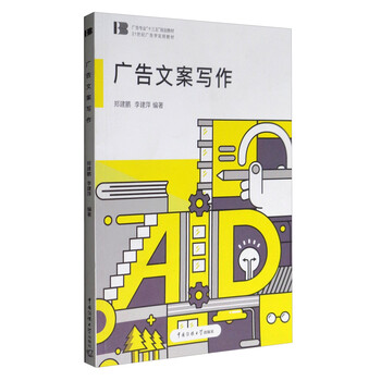 广告文案写作