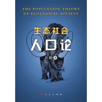 [正版图书]生态社会人口论