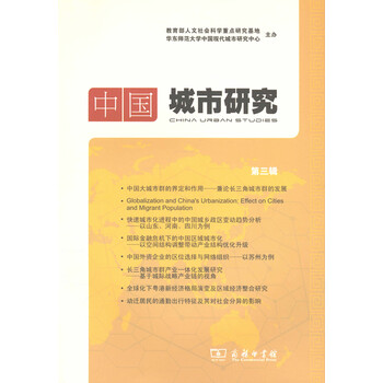 中国城市研究 第三辑