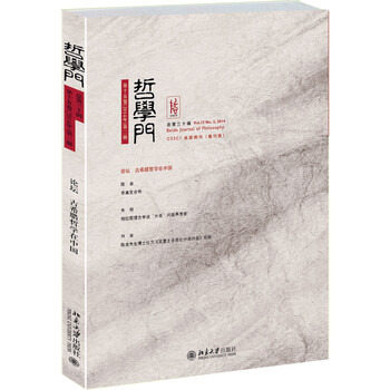 哲学门（总第三十辑）