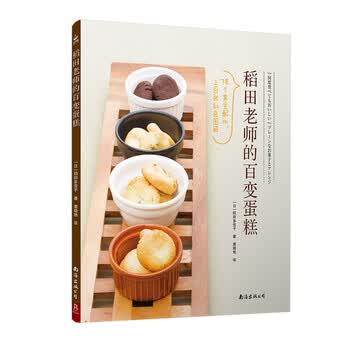 “盒”之味【以所选系列为准】 稻田老师的百变蛋糕
