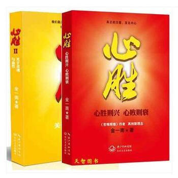 心胜 心胜2（套装共2册）