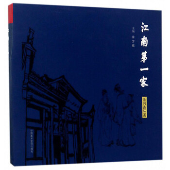江南第一家（系列连环画 套装共3册）