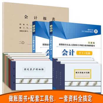 2022年新版会计做账真账实训实操手工电脑账电算化纳税老会计手把手教零基础学会计书