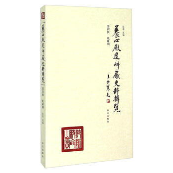 养心殿造办处史料辑览（第四辑 乾隆朝）