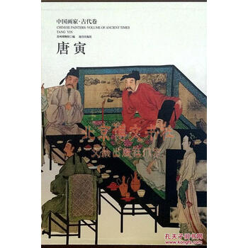 中国画家―古代卷唐寅