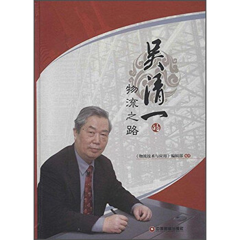 吴清一的物流之路