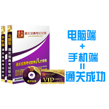通关宝典考试软件专用链接 强大的题库软件 可联网更新题目 含公务员 建筑工程 财务会计 医