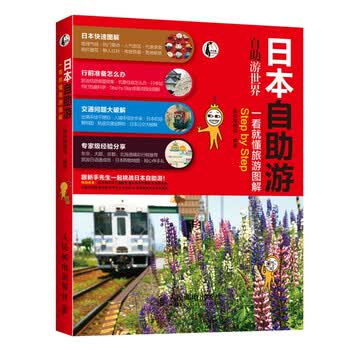 正版书籍 ~~自助游9787115275745
