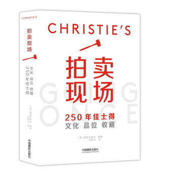 [正版图书]拍卖现场