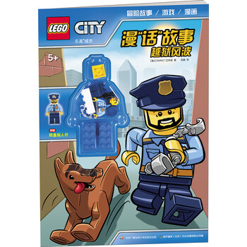 乐高城市漫