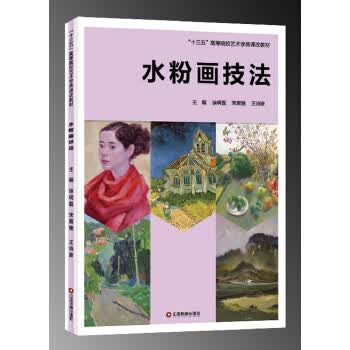 水粉画技法