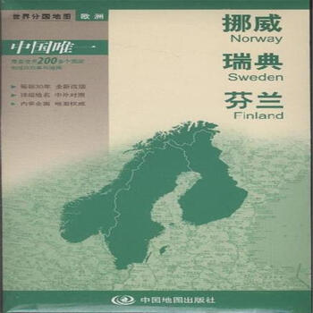 挪威 瑞典 芬兰